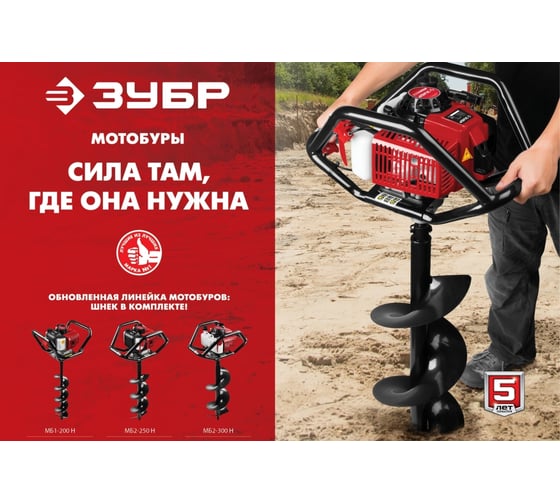 Мотобур со шнеком Зубр МБ2-300 Н - выгодная цена, отзывы ...