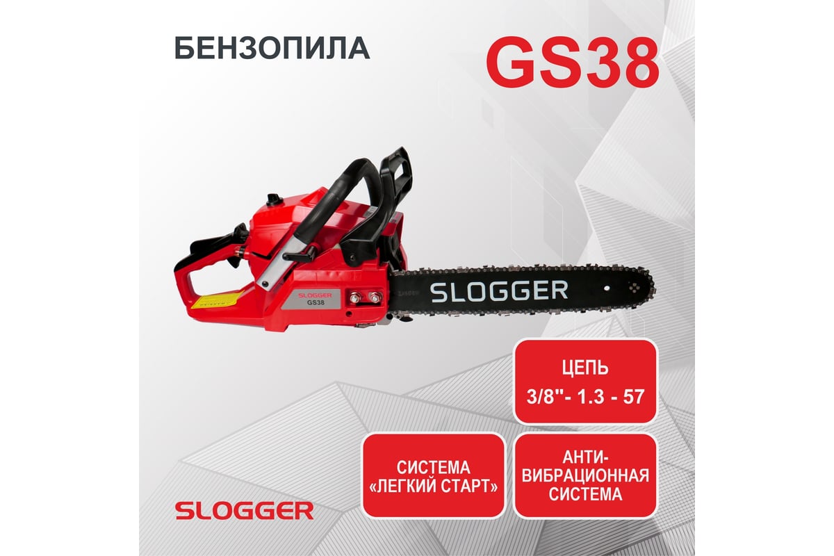Бензопила SLOGGER GS38 - выгодная цена, отзывы, характеристики, фото ...
