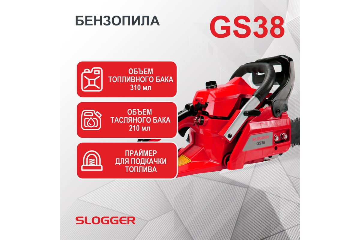 Бензопила SLOGGER GS38 - выгодная цена, отзывы, характеристики, фото - купить в Москве и РФ