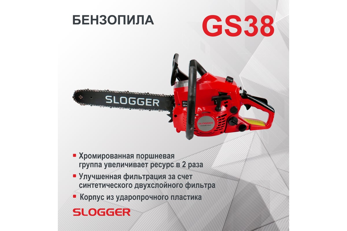 Бензопила SLOGGER GS38 - выгодная цена, отзывы, характеристики, фото - купить в Москве и РФ