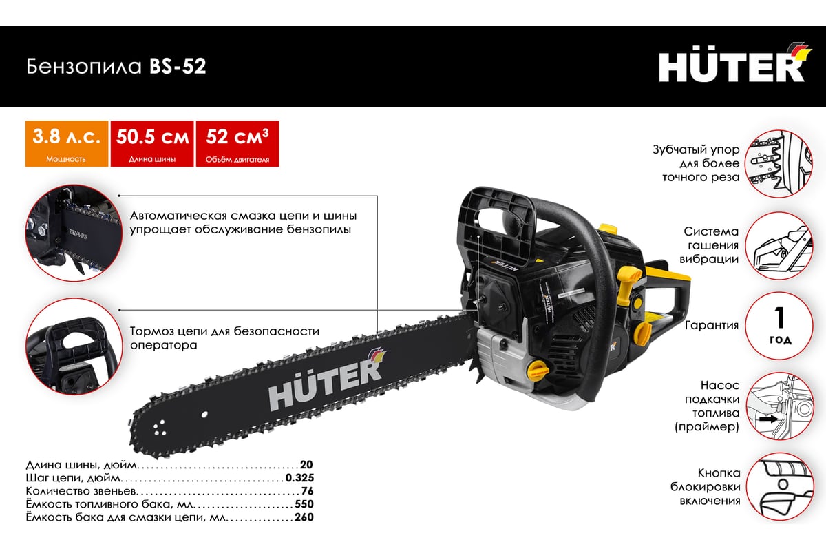 Бензопила Huter BS-52 70/6/3 - выгодная цена, отзывы, характеристики, 8 видео, фото - купить в ...