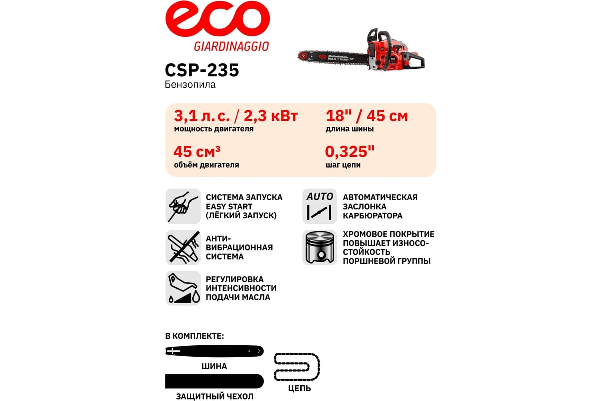 Бензопила ECO CSP-235 - выгодная цена, отзывы, характеристики, 1 видео ...