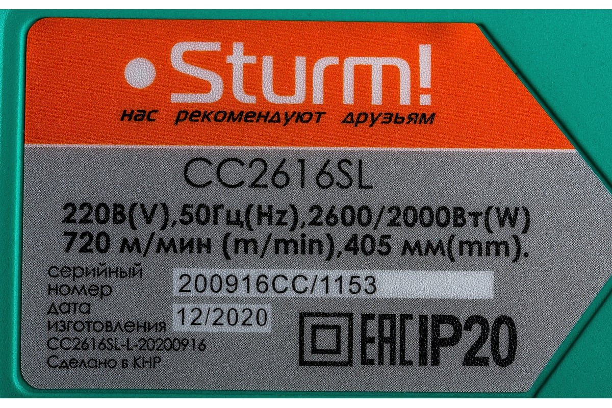 Электрическая цепная пила Sturm 16" CC2616SL - выгодная цена, отзывы ...