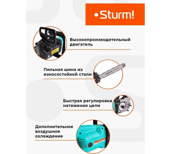 Электрическая цепная пила Sturm CC9922, 2200 Вт - выгодная цена, отзывы ...
