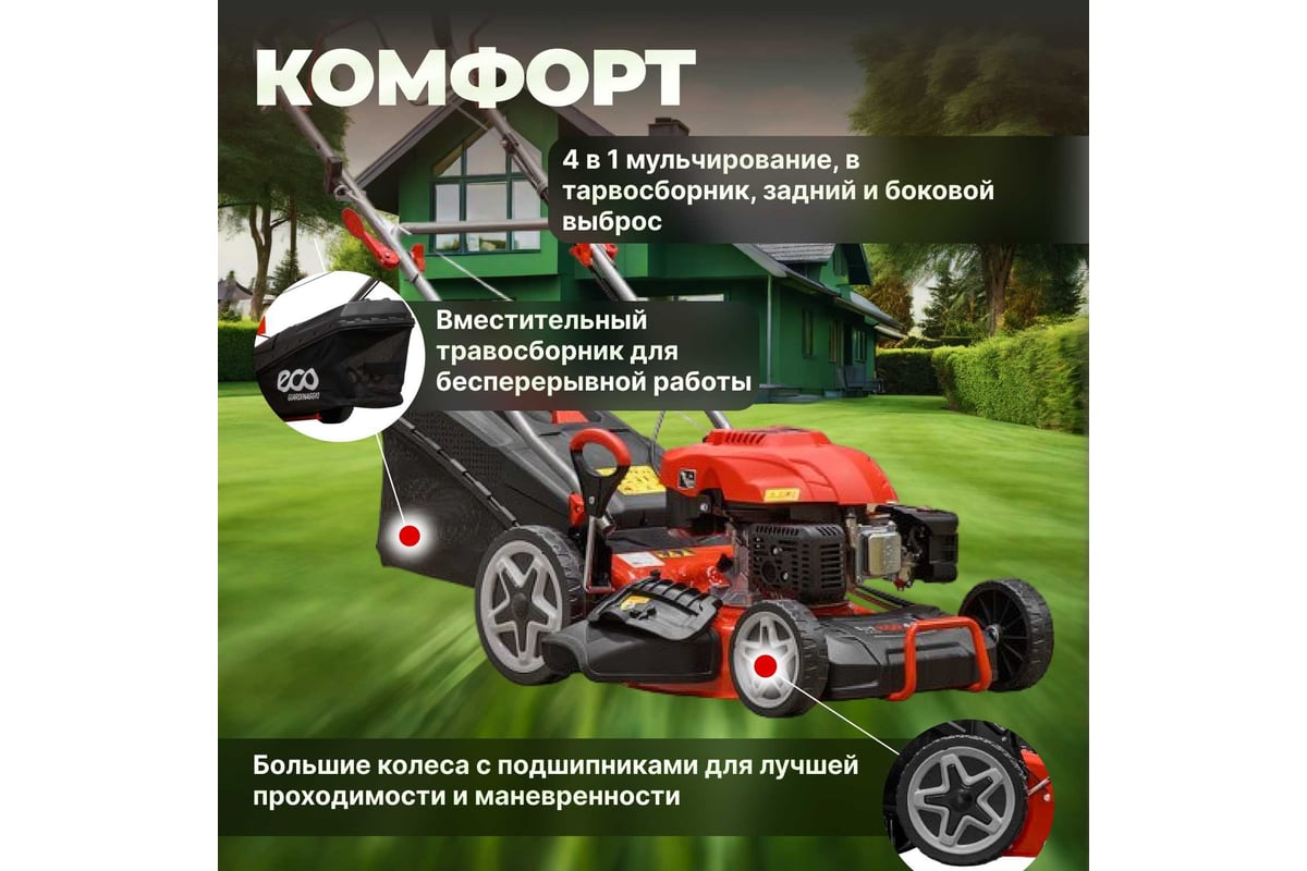 Бензиновая самоходная газонокосилка ECO LG-633 - выгодная цена, отзывы ...
