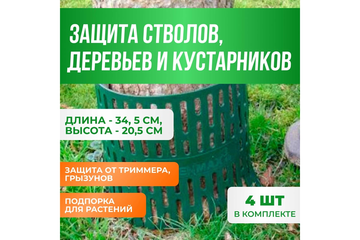 Защита стволов деревьев ГеоПластБорд 34.5x20.5 см, 4 шт, зеленая 96 ...