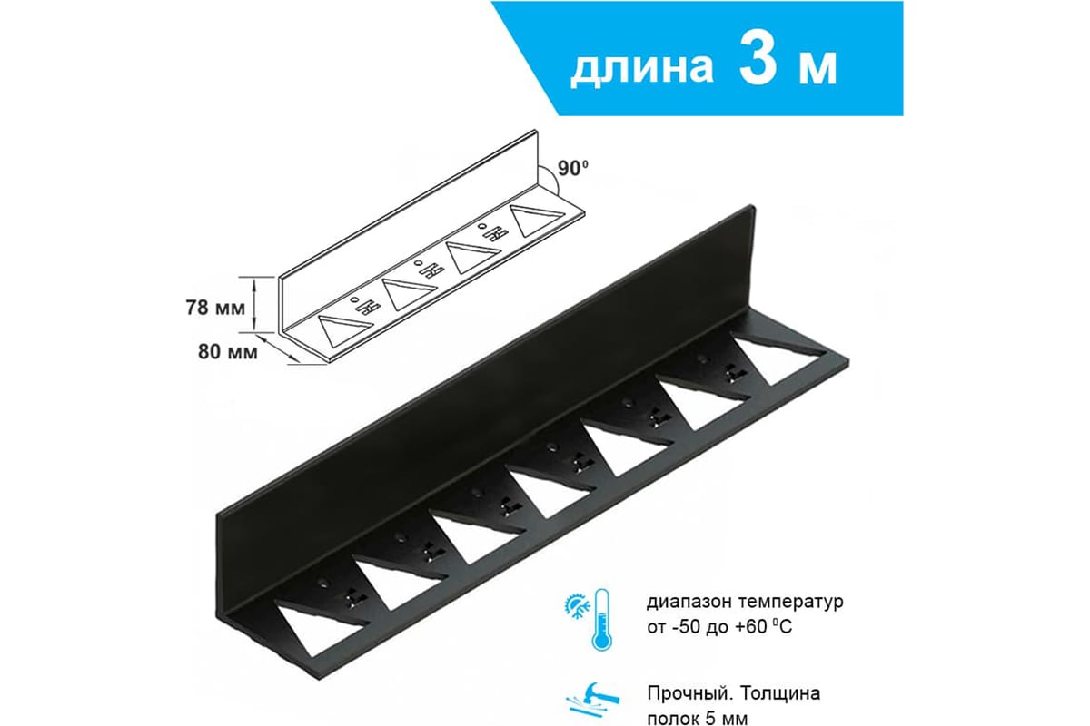 Тротуарный пластиковый бордюр Анмакс длина 3000 мм, высота 80 мм, 10 шт ...