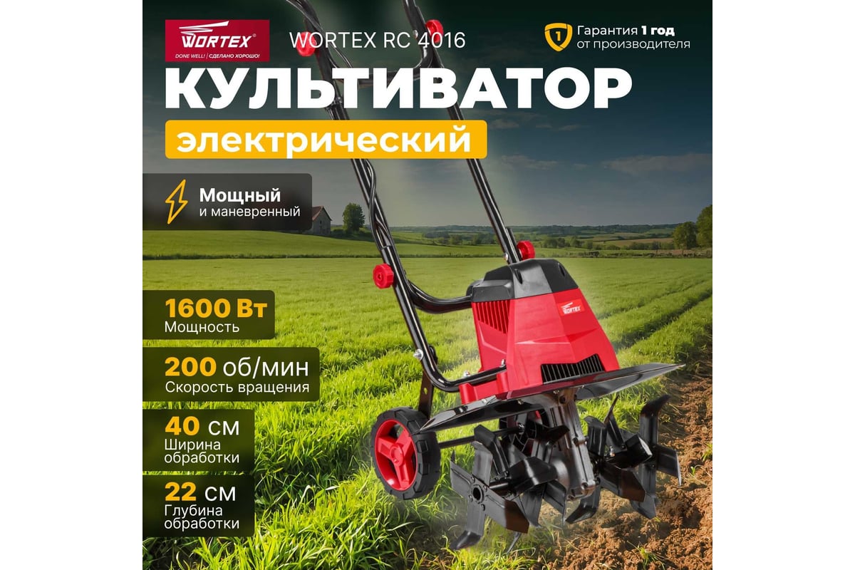 Электрический культиватор WORTEX RC401600021 - выгодная цена, отзывы ...