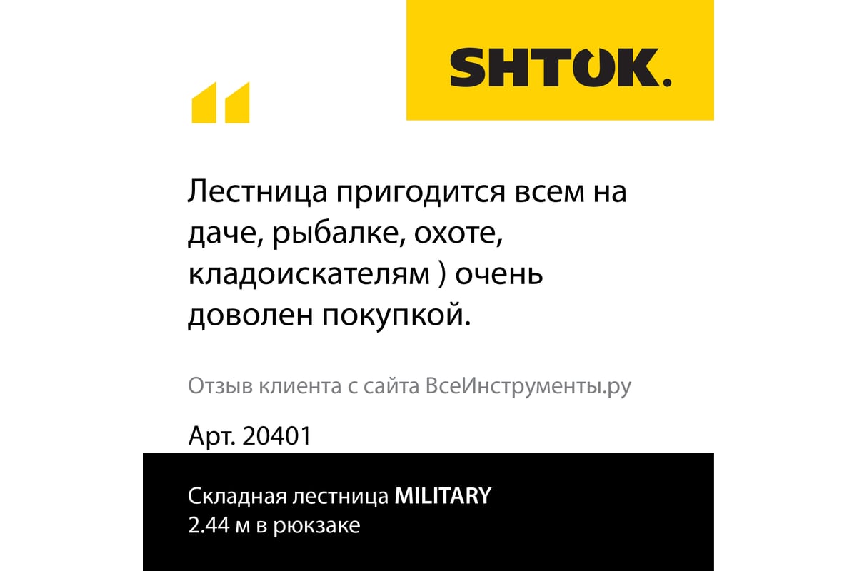 Складная лестница в рюкзаке 2.44м SHTOK Military 20401 - выгодная цена ...
