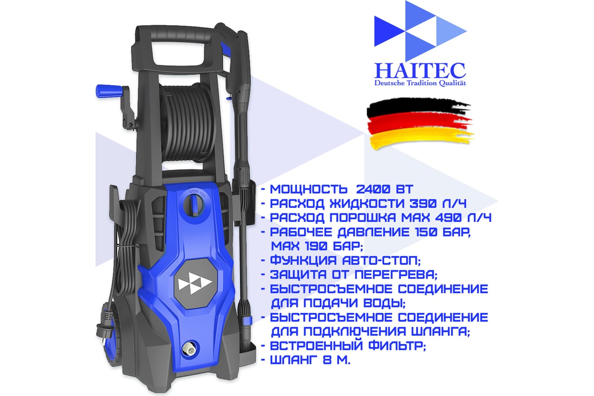 Мойка высокого давления HAITEC 2400 вт с профессиональным ...
