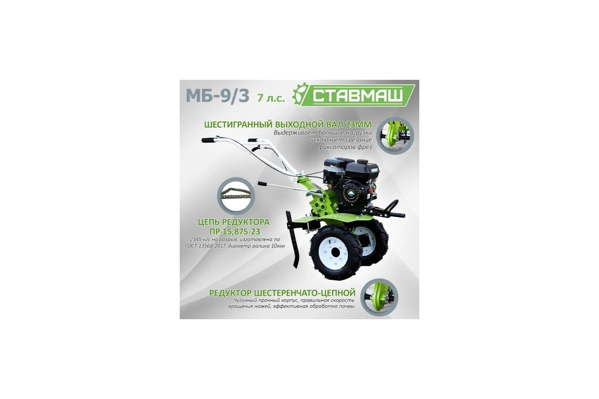 Мотоблок Ставмаш МБ-9/3 7л.с. 3 скорости вперед/1 назад МБ04594 ...