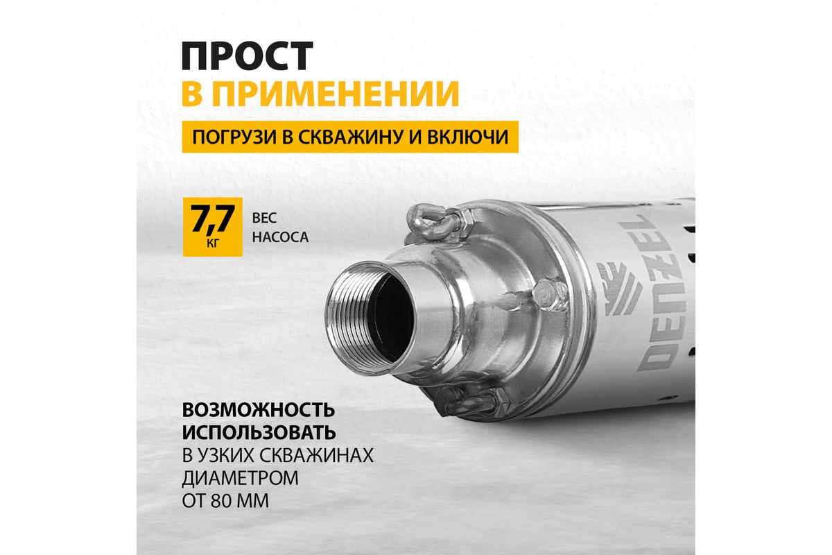Скважинный винтовой насос Denzel DWS-3-75 97250 - выгодная цена, отзывы ...