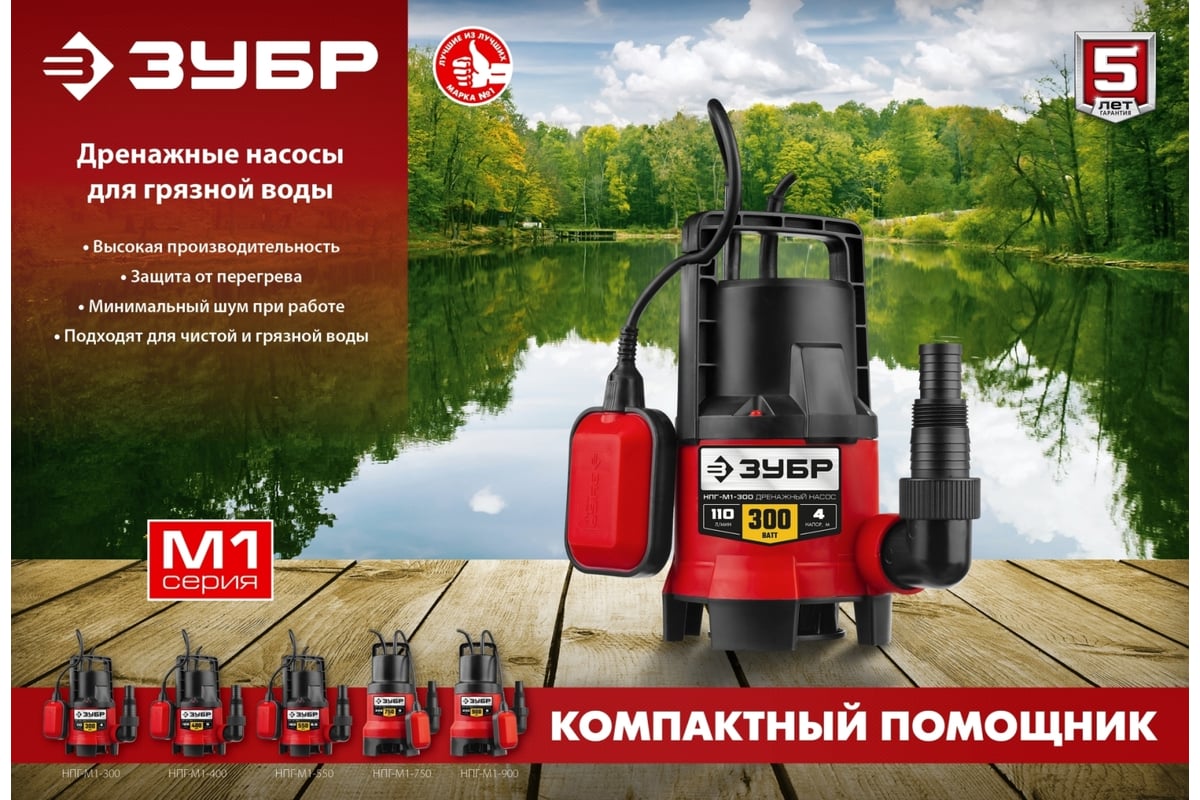 Дренажный насос ЗУБР 400 Вт для грязной воды НПГ-М1-400 - выгодная цена ...