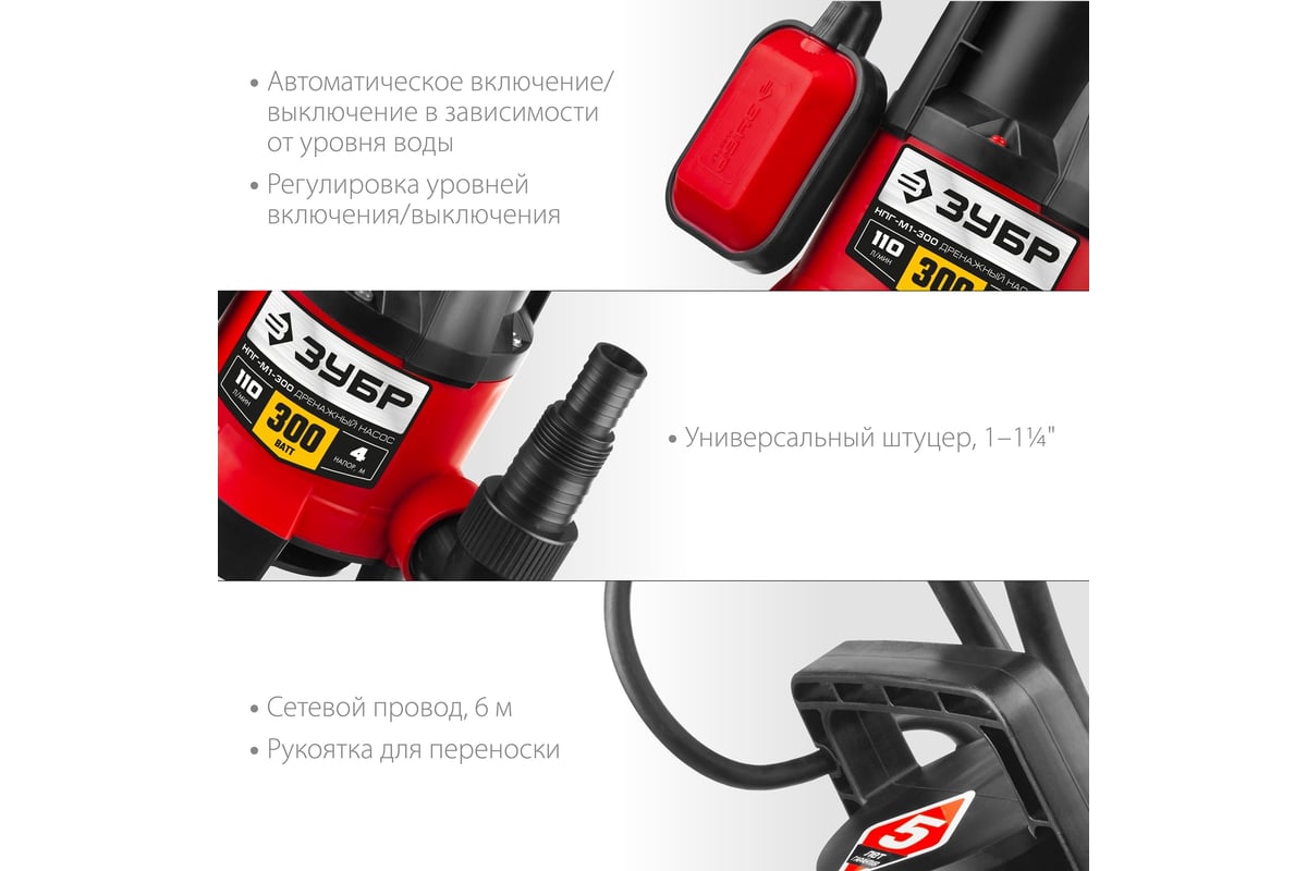 Погружной дренажный насос ЗУБР НПГ-М1-550 - выгодная цена, отзывы ...