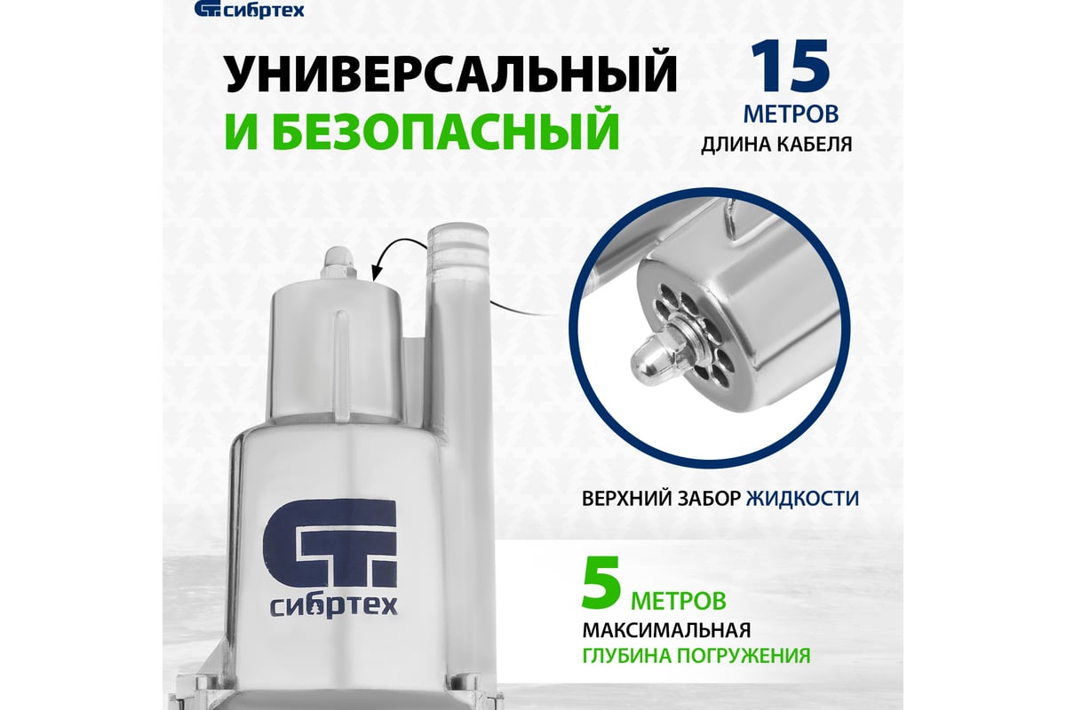 Вибрационный насос СИБРТЕХ СВН300-15 кабель 15 м 99302 - выгодная цена ...