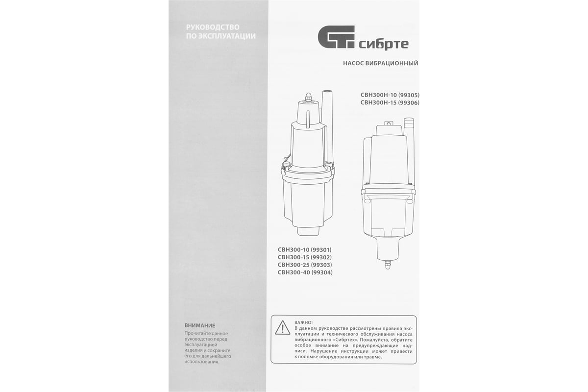 Вибрационный насос СИБРТЕХ СВН300-15 кабель 15 м 99302 - выгодная цена ...