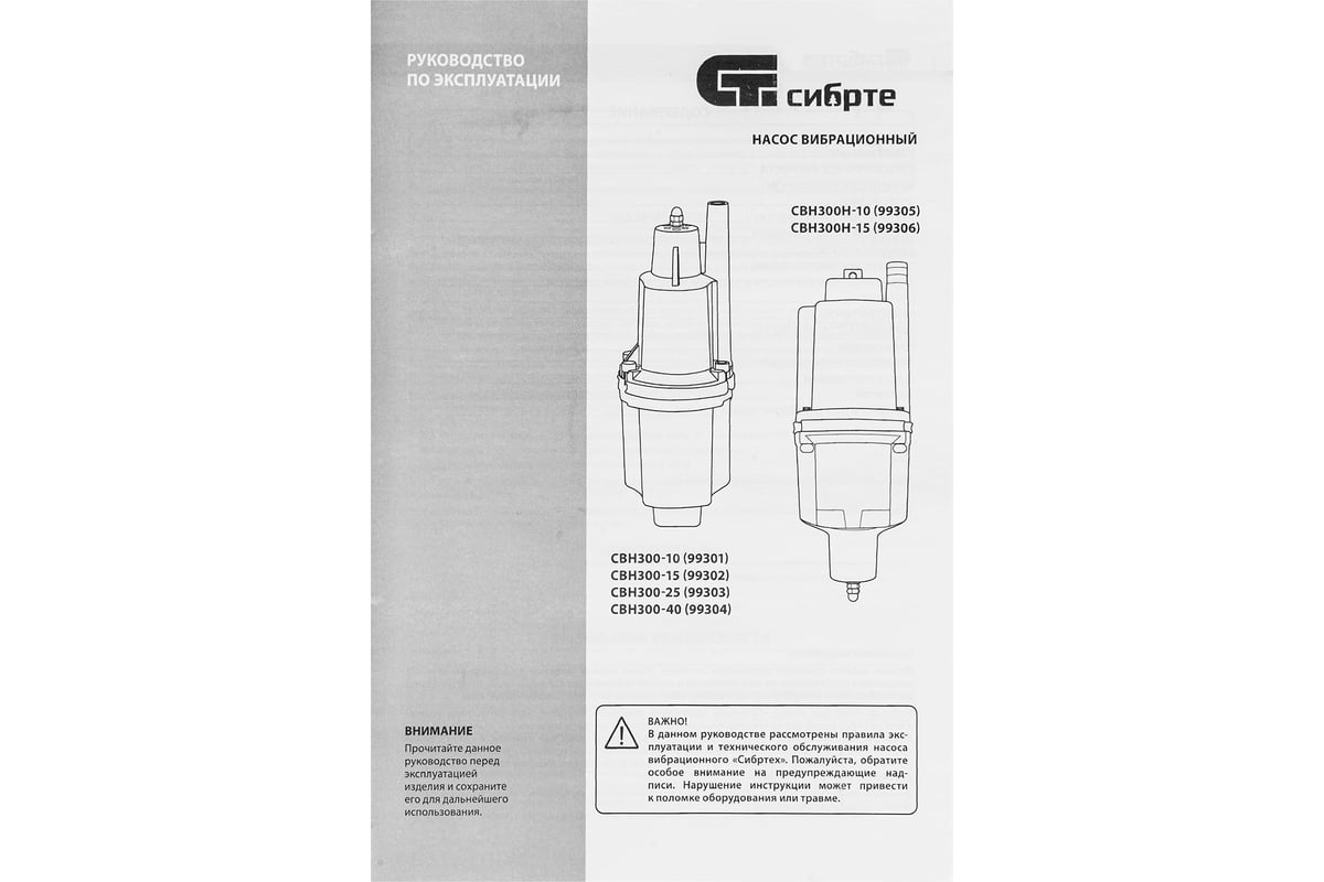 Вибрационный насос СИБРТЕХ СВН300-40 кабель 40 м 99304 - выгодная цена ...