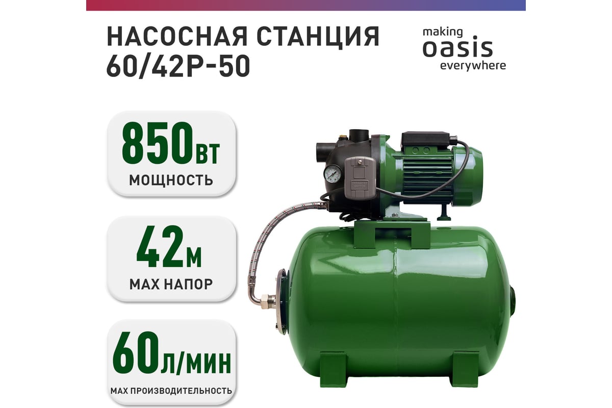 Автоматическая насосная станция OASIS SR 60/42P - 50 - выгодная цена, отзывы, характеристики ...