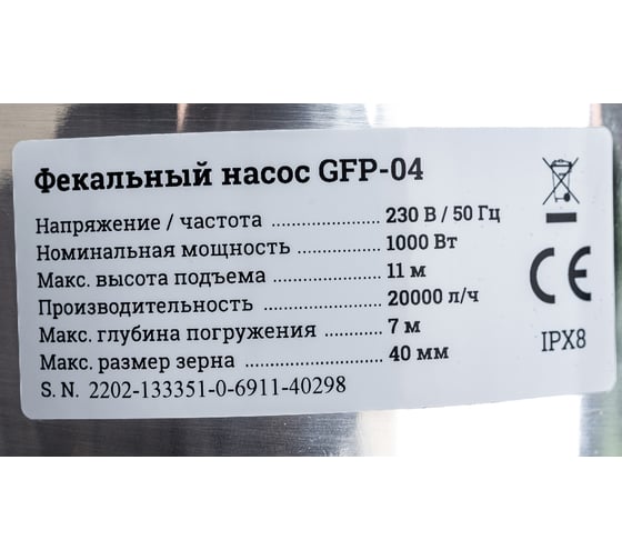Фекальный насос Gigant GFP-04 - выгодная цена, отзывы, характеристики ...