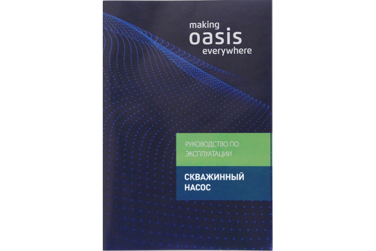 Скважинный насос OASIS "making Оasis everywhere" SND 50/120 4640039480839 - выгодная цена ...