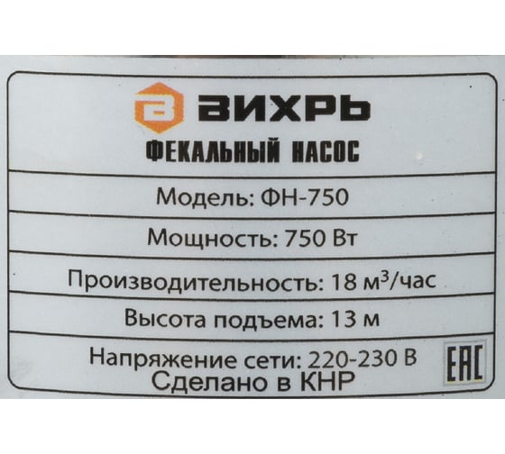 Погружной фекальный насос Вихрь ФН-750 68/5/3 - выгодная цена, отзывы ...