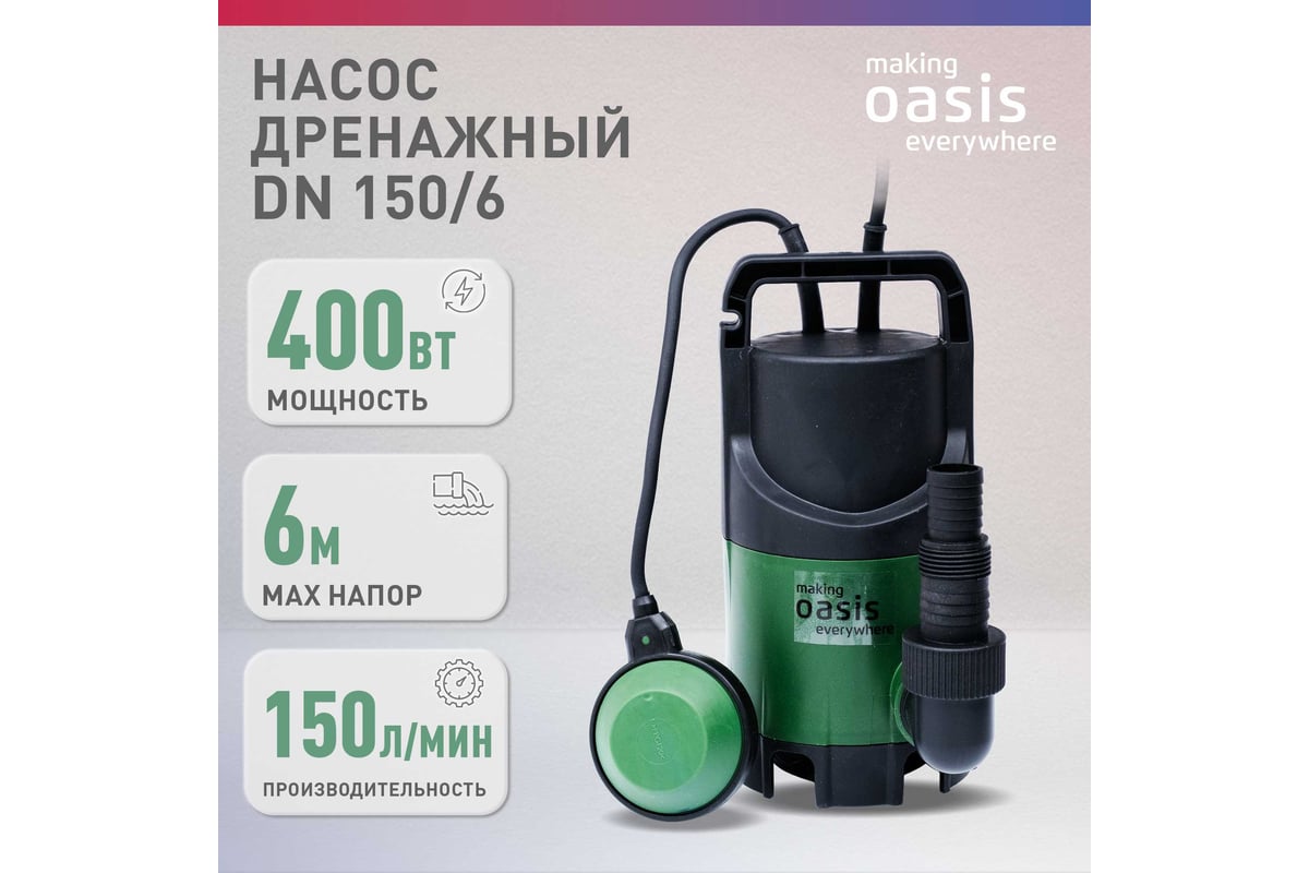 Дренажный насос OASIS для грязной воды DN 150/6 - выгодная цена, отзывы, характеристики, фото ...