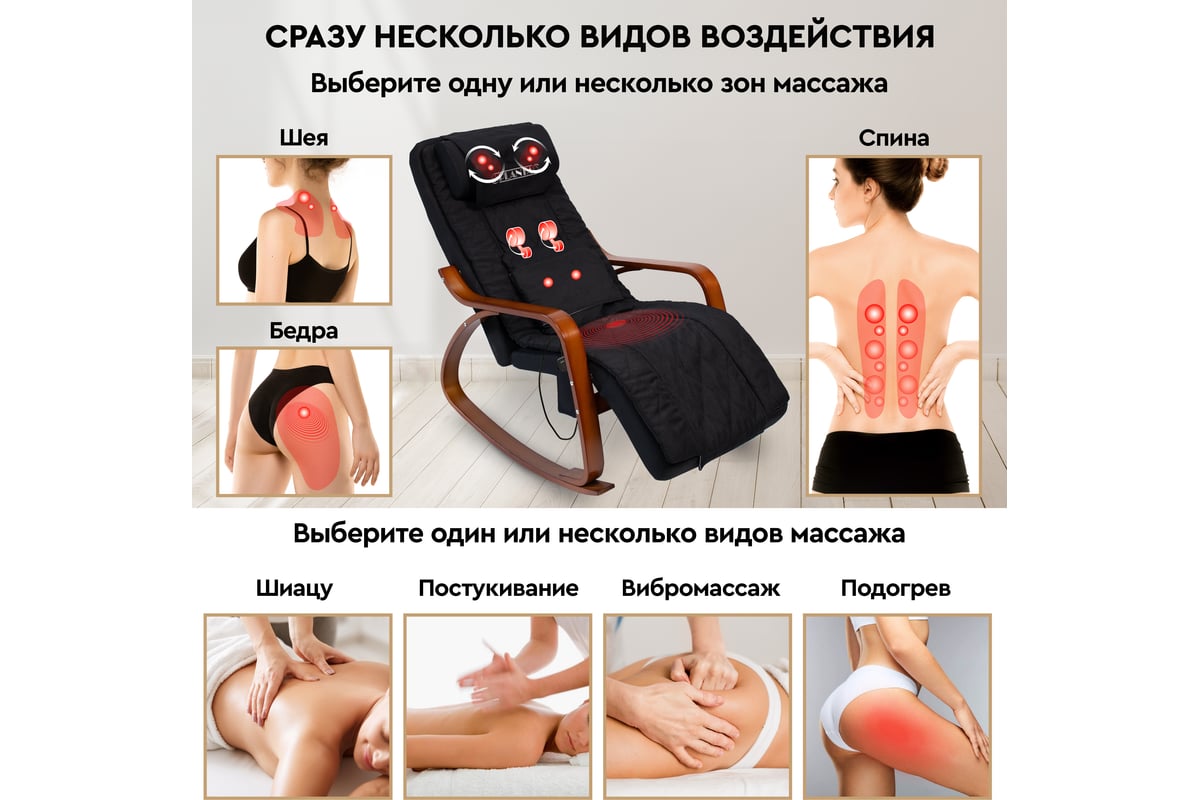 Массажное кресло-качалка Planta MRC-1000B - выгодная цена, отзывы ...