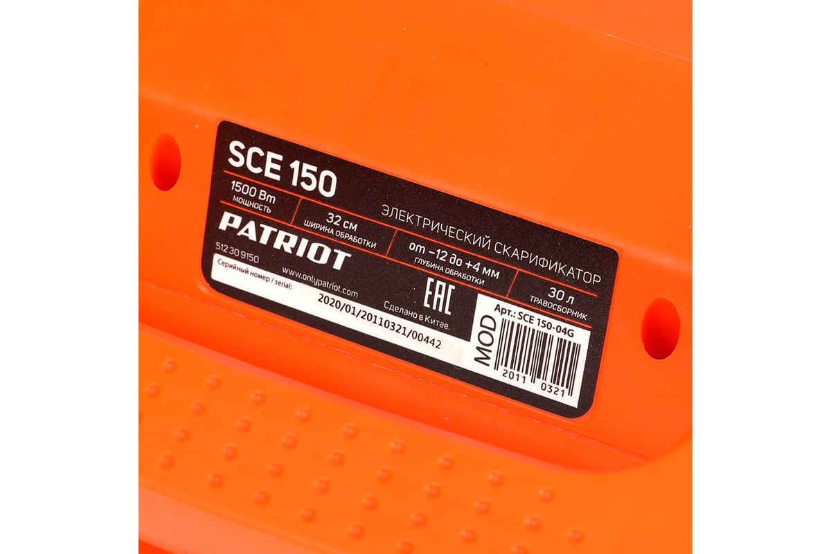 Электрический скарификатор PATRIOT SCE 150 512309150 - выгодная цена ...