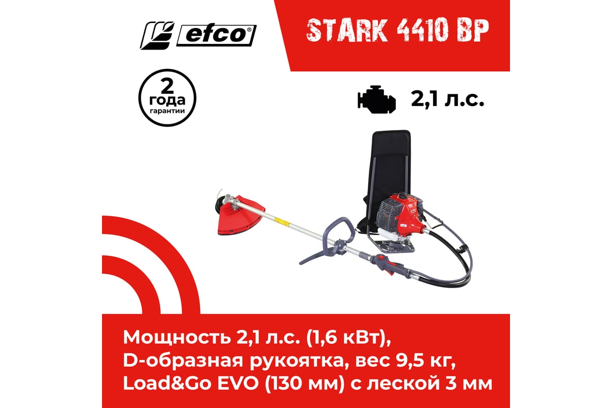 Бензиновый триммер EFCO STARK 4410 BP BACK PACK 61339057E2 - выгодная цена, отзывы ...