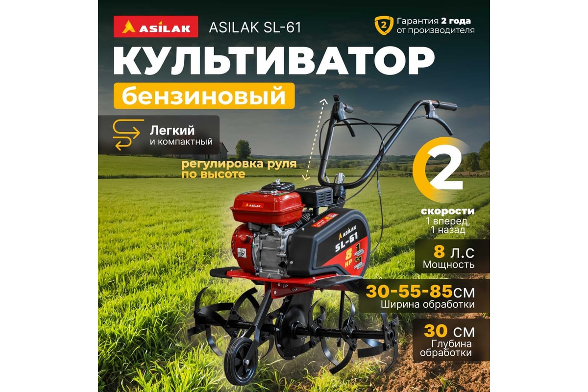 Бензиновый культиватор ASILAK SL-61 AS1576-2 - выгодная цена, отзывы, характеристики, фото ...