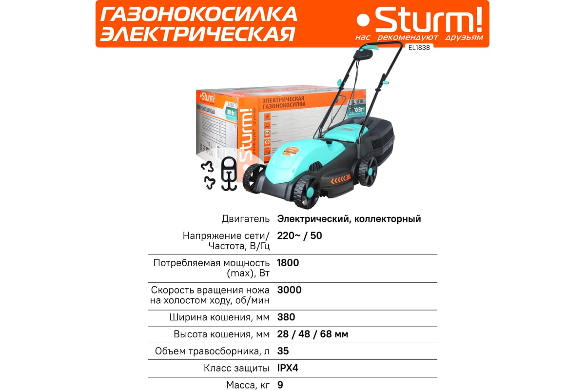 Электрическая газонокосилка Sturm EL1838 - выгодная цена, отзывы ...