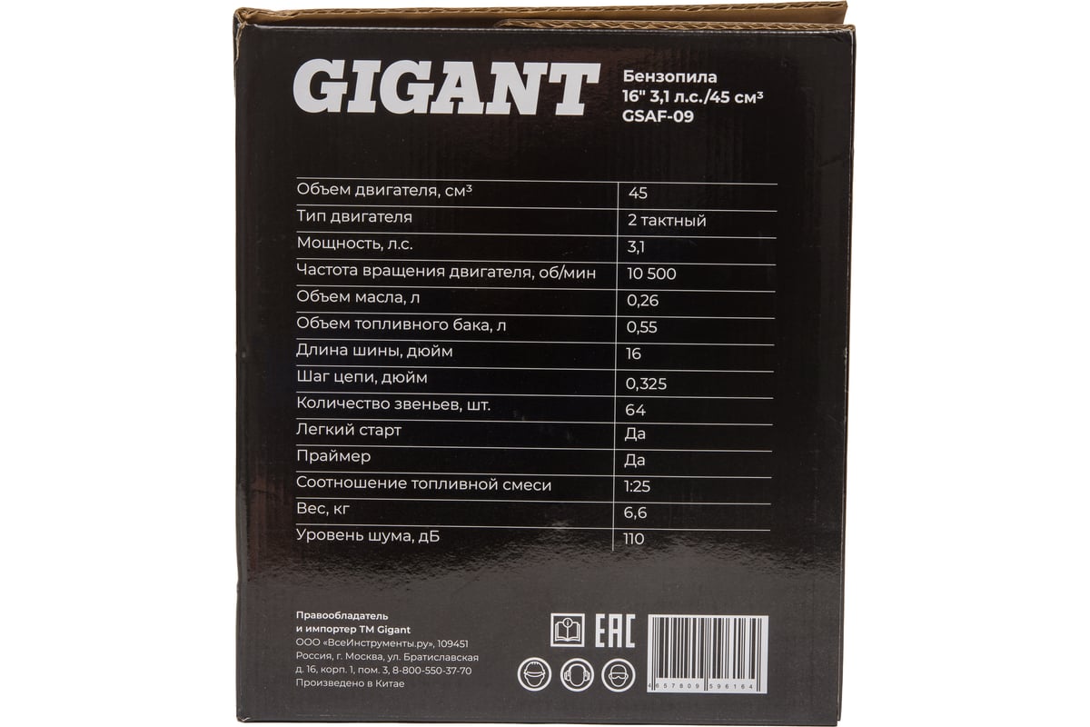 Бензопила Gigant 16" 3,1 л.с./45 см3 GSAF-09 - выгодная цена, отзывы, характеристики, 1 видео ...