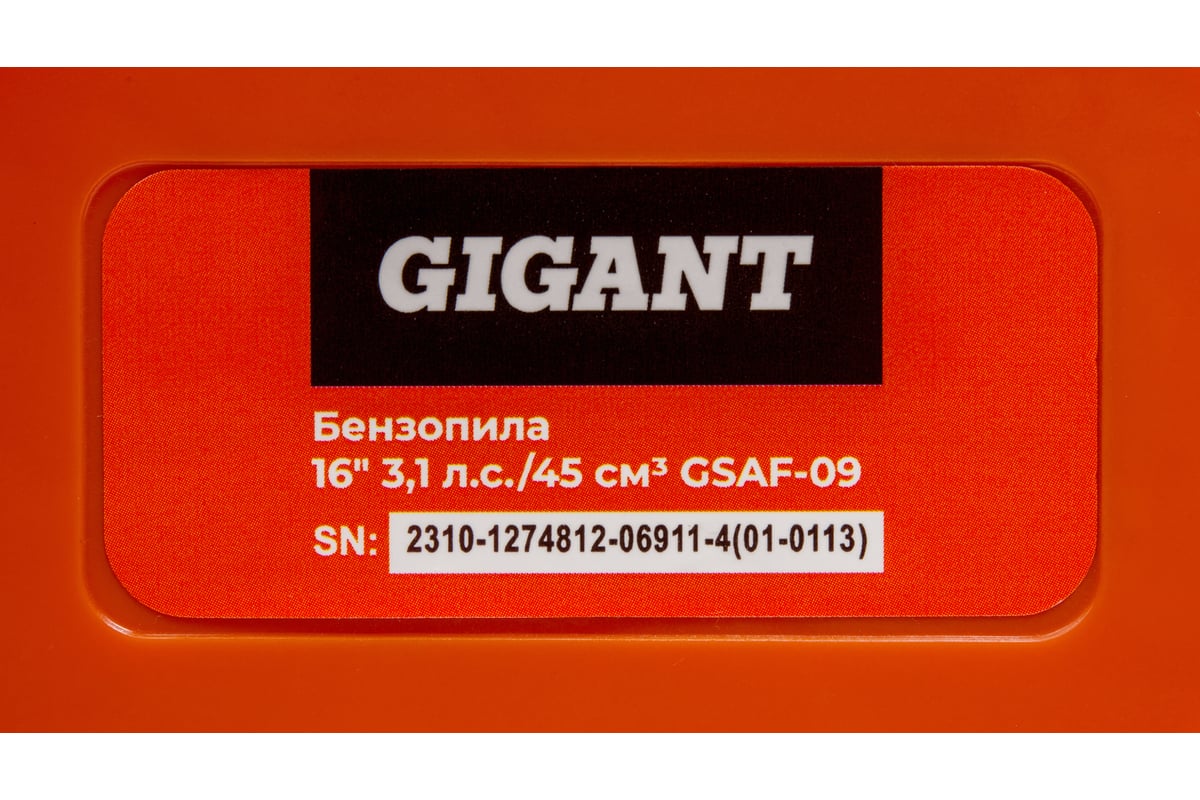 Бензопила Gigant 16" 3,1 л.с./45 см3 GSAF-09 - выгодная цена, отзывы, характеристики, 1 видео ...