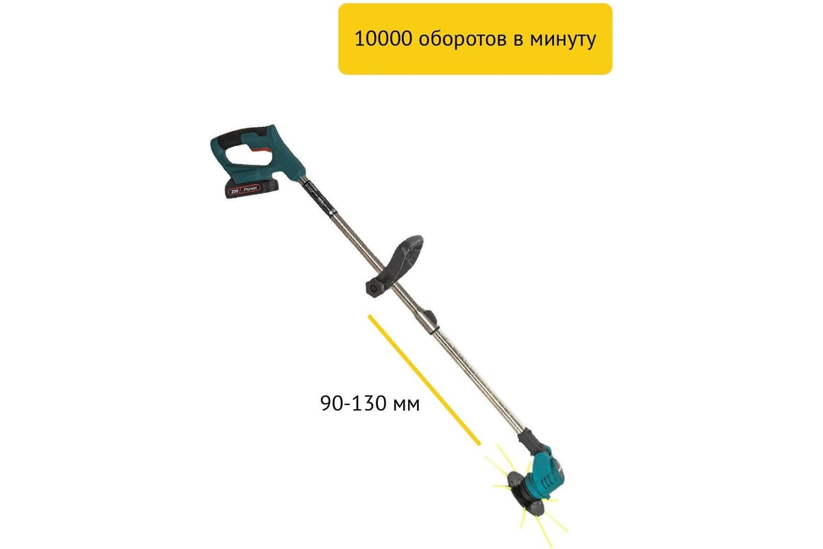 Триммер беспроводной аккумуляторный Pioneer BGT-20V20-02 - выгодная ...