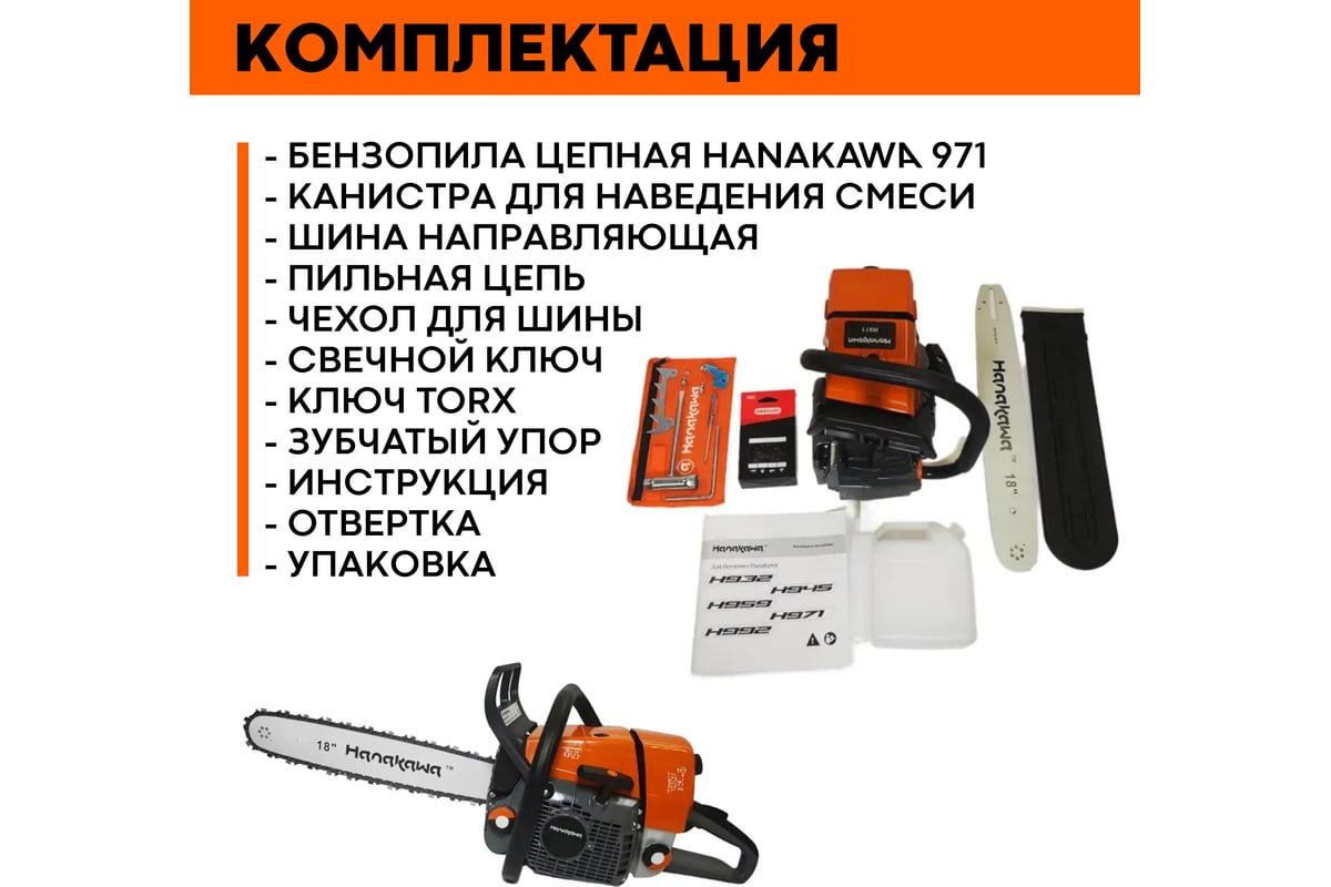 Бензопила Hanakawa H971 971H - выгодная цена, отзывы, характеристики ...