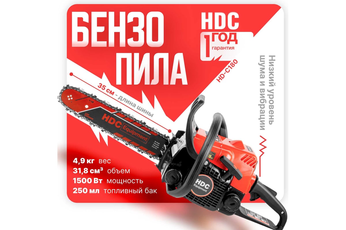 Бензопила HDC HD-C180 шина 35 см (14), 3/8 LP, 1.3 мм, 50 зв.HD6210-2 - выгодная цена, отзывы ...