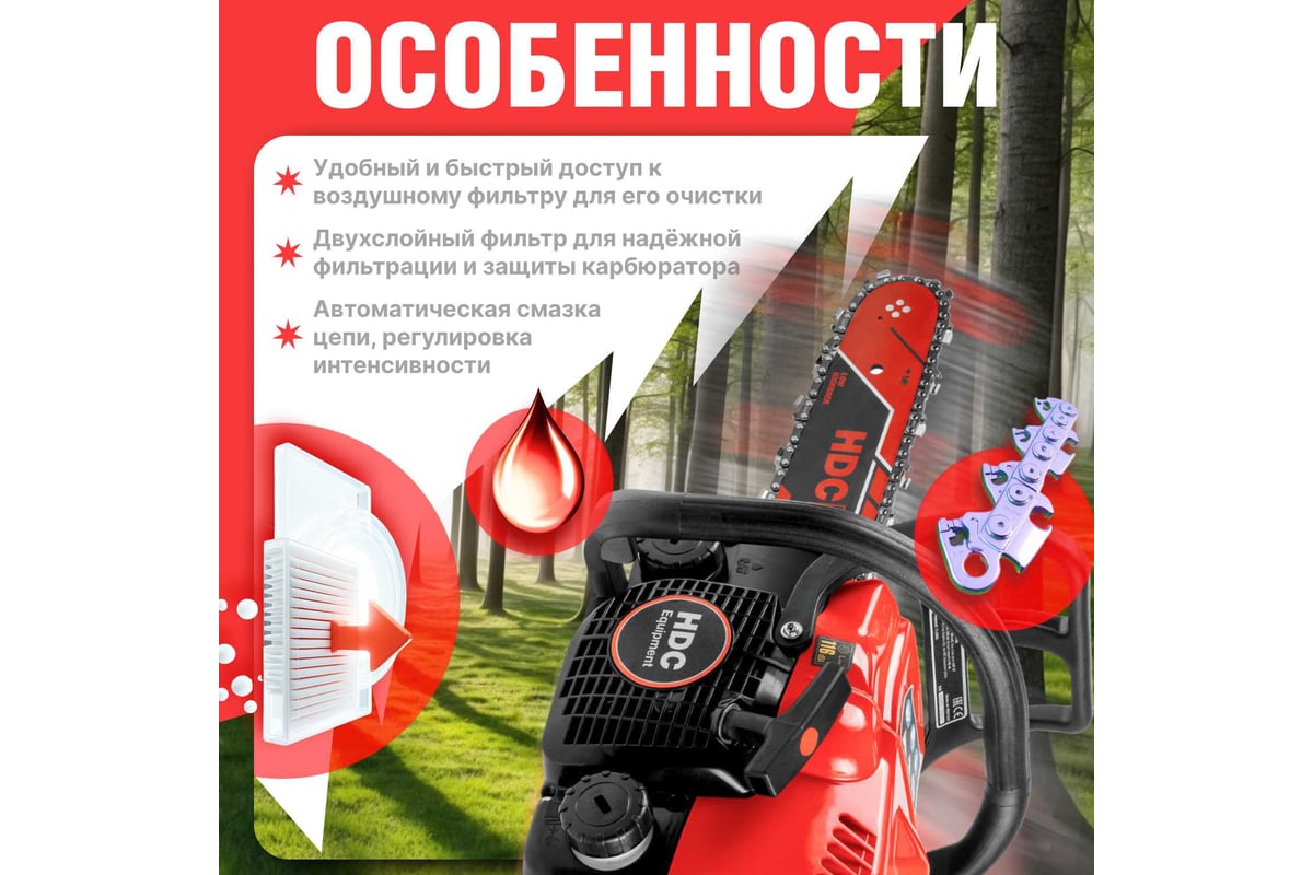 Бензопила HDC HD-C180 шина 35 см (14), 3/8 LP, 1.3 мм, 50 зв.HD6210-2 - выгодная цена, отзывы ...