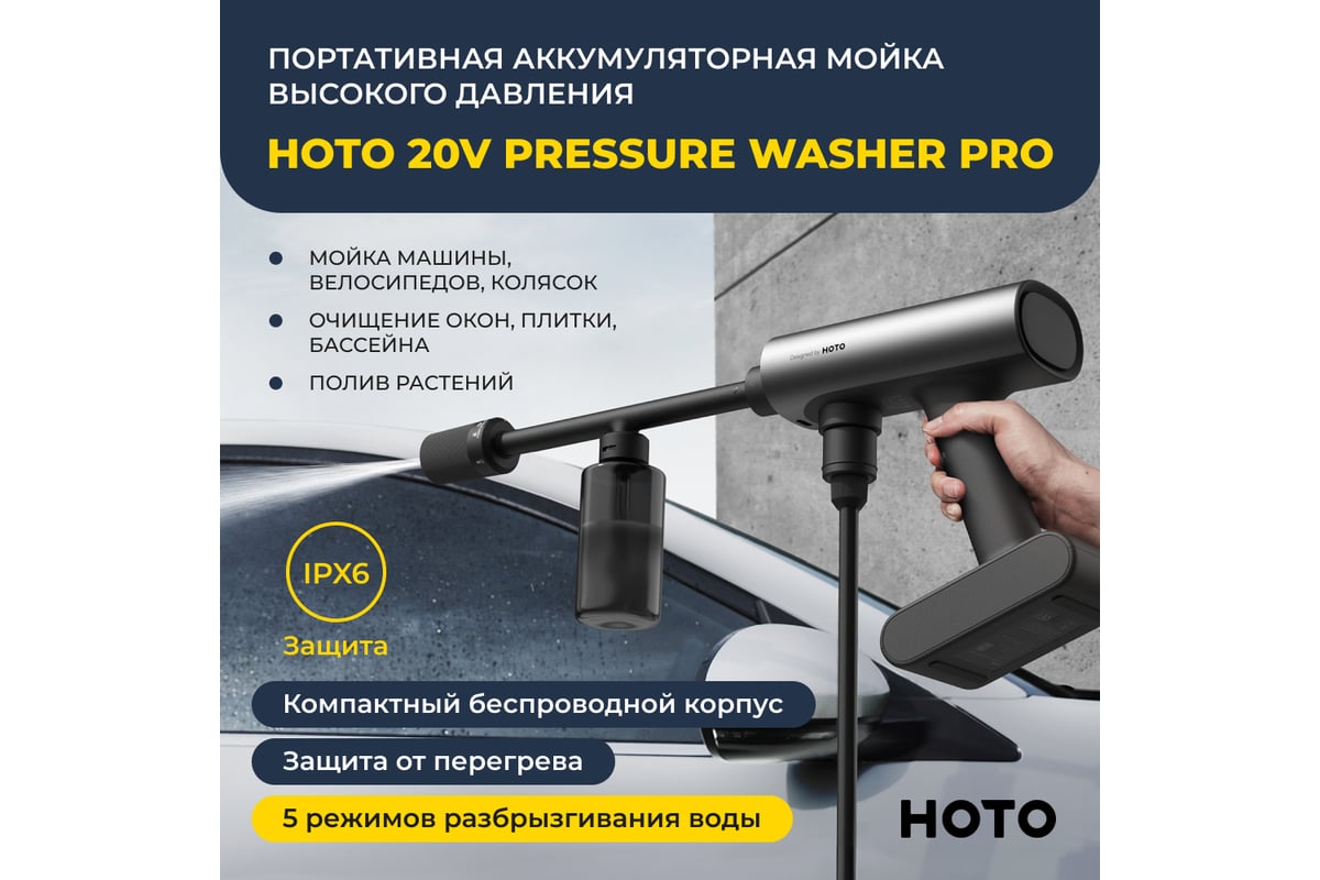 Портативная аккумуляторная мойка высокого давления HOTO 20V Pressure ...