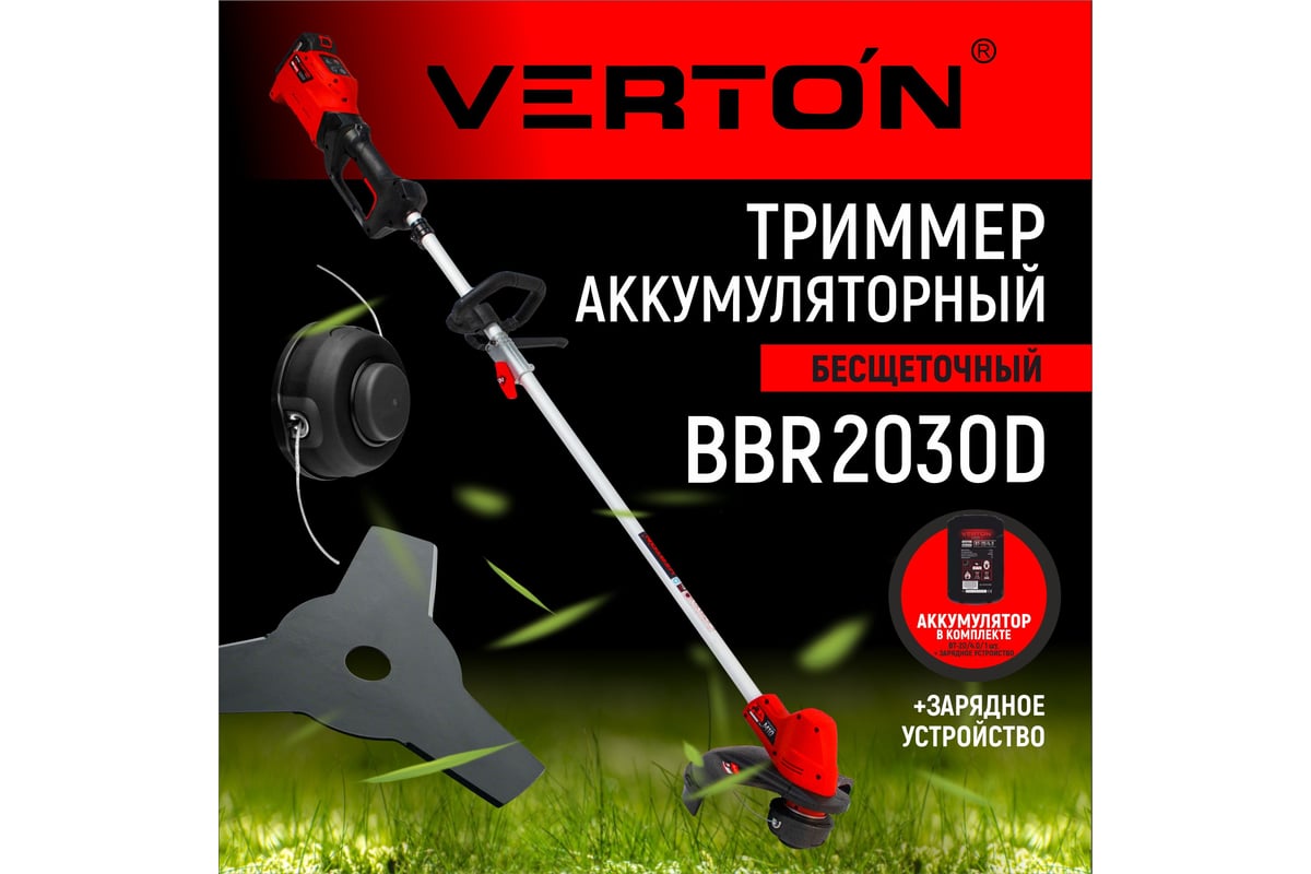 Триммер аккумуляторный бесщеточный VERTON Garden Green Pro BBR-2030D 01 ...