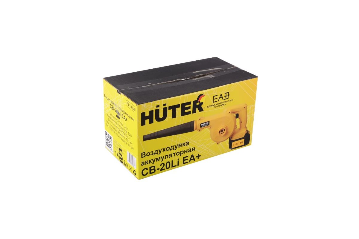 Воздуходувка аккумуляторная Huter CB-20Li EA+ в комплекте с 1 АКБ и зу 70/13/64 - выгодная цена ...