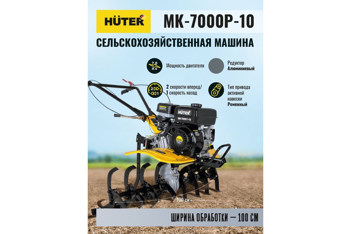 Сельскохозяйственная машина Huter МК-7000P-10 70/5/25 - выгодная цена, отзывы, характеристики, 3 ...