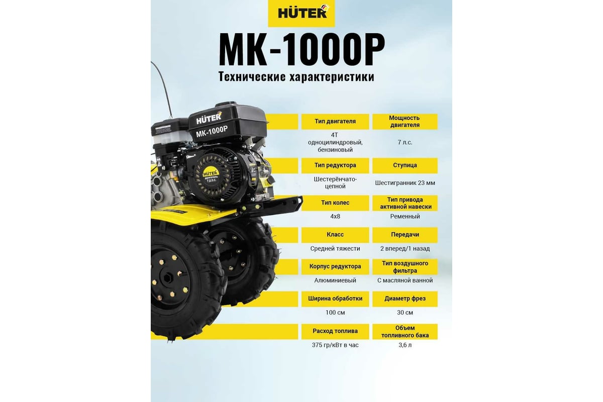 Сельскохозяйственная машина Huter МК-1000P 70/5/30 - выгодная цена ...