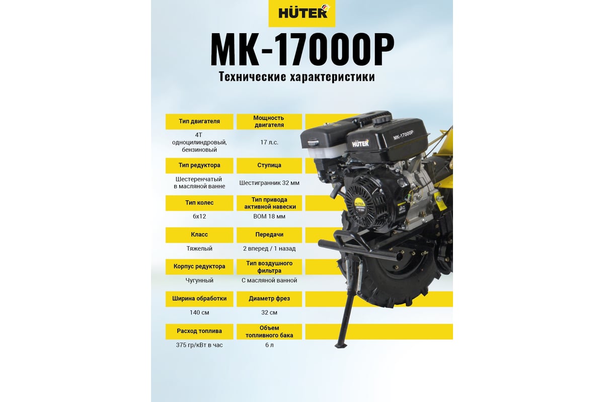 Сельскохозяйственная машина Huter МК-17000P 70/5/31 - выгодная цена, отзывы, характеристики, 4 ...