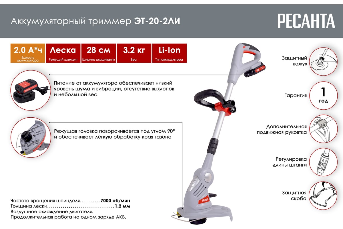 Аккумуляторный триммер Ресанта ЭТ-20-2ЛИ 70/1/25 - выгодная цена ...