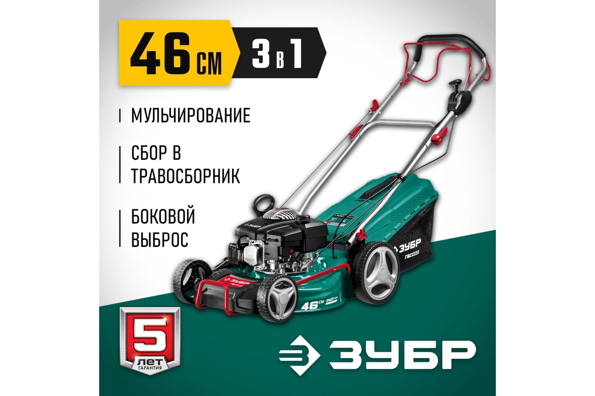 Самоходная бензиновая газонокосилка ЗУБР 460 мм, 4.5 л.с. ГБС-460 ...