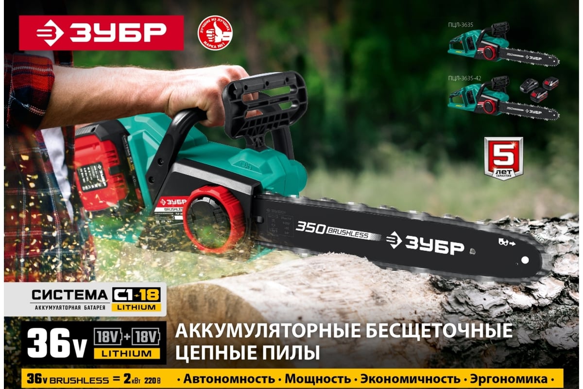 Бесщеточная цепная пила ЗУБР 2x18 В, 4 А*ч ПЦЛ-3635-42 - выгодная цена ...
