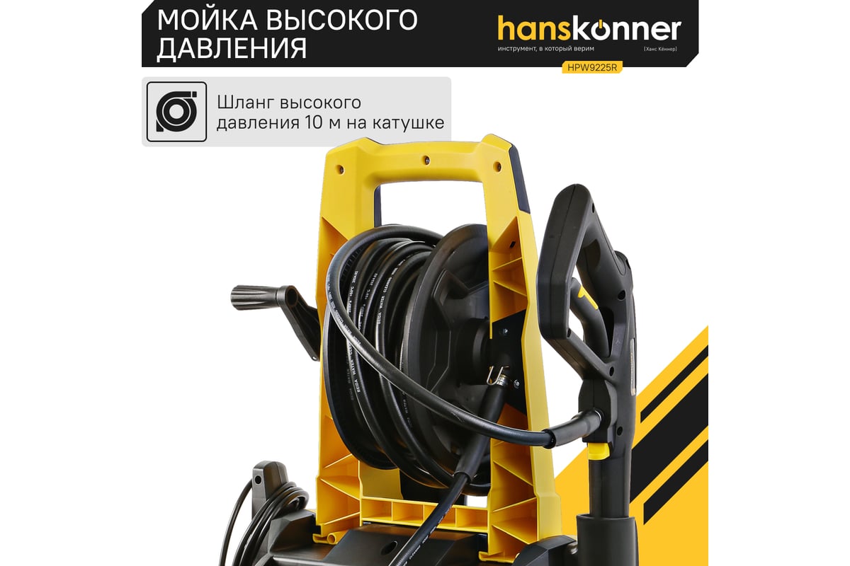 Мойка высокого давления Hanskonner 250 0Вт, 190 бар, ШВД-10м,барабан ...