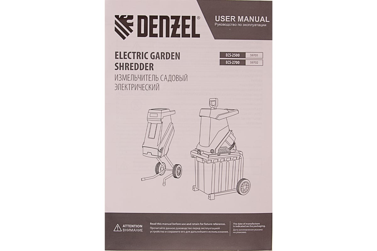 Садовый электрический измельчитель Denzel ECS-2500 59701 - выгодная ...