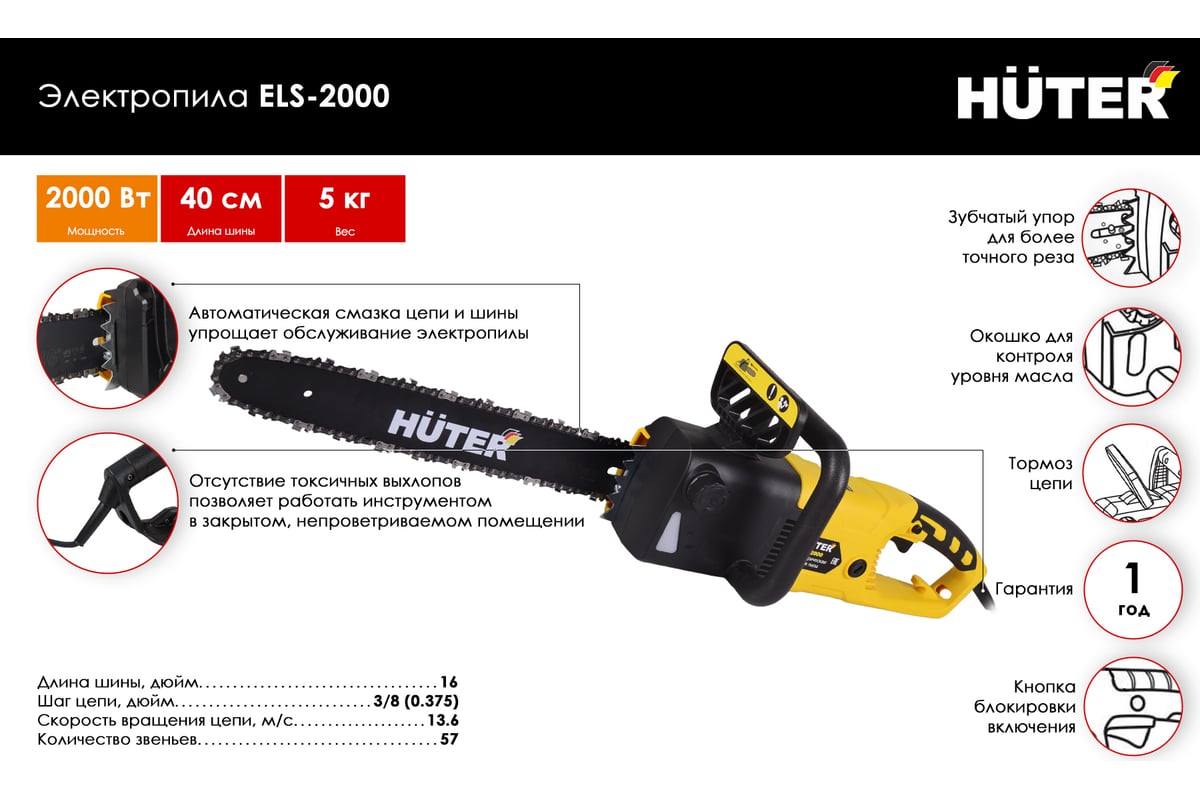 Электропила Huter ELS 2000 70/10/1 - выгодная цена, отзывы, характеристики, фото - купить в ...