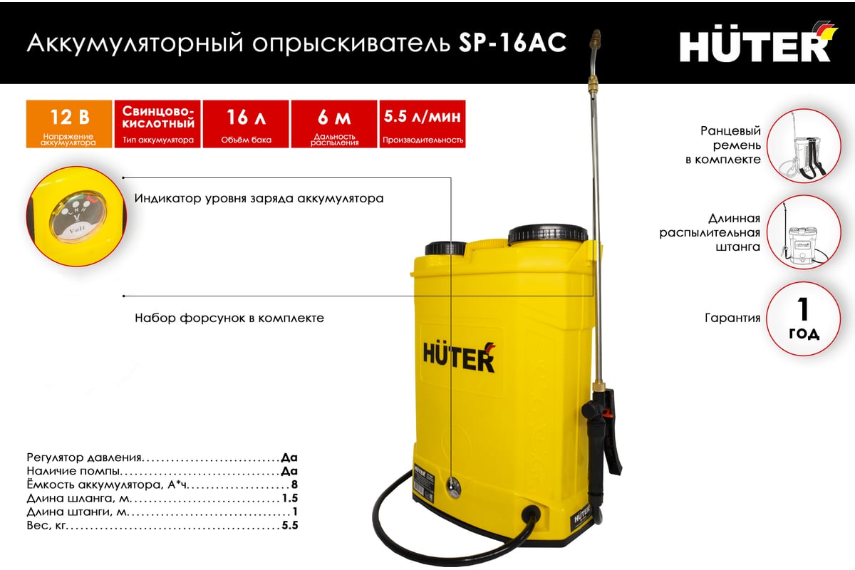 Аккумуляторный опрыскиватель Huter SP-16AC 70/13/29 - выгодная цена, отзывы, характеристики, 2 ...
